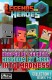 Stone Marshall-Author | Minecraft Adventures- Minecraft Books